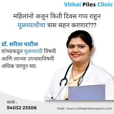Vithai Piles Hospital | Call Us:+91 94056 59585 | +91 94032 23306